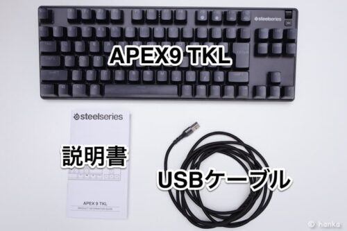 【Apex9 TKL レビュー】最強のゲーミングキーボード現る！ | はんかのあゆみ